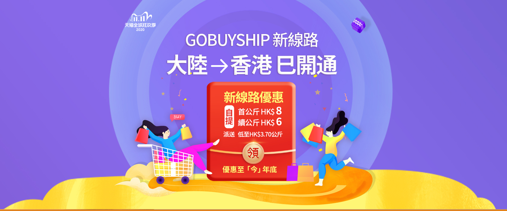 Gobuyship｜美國集運｜英國集運｜日本集運｜德國集運｜轉運